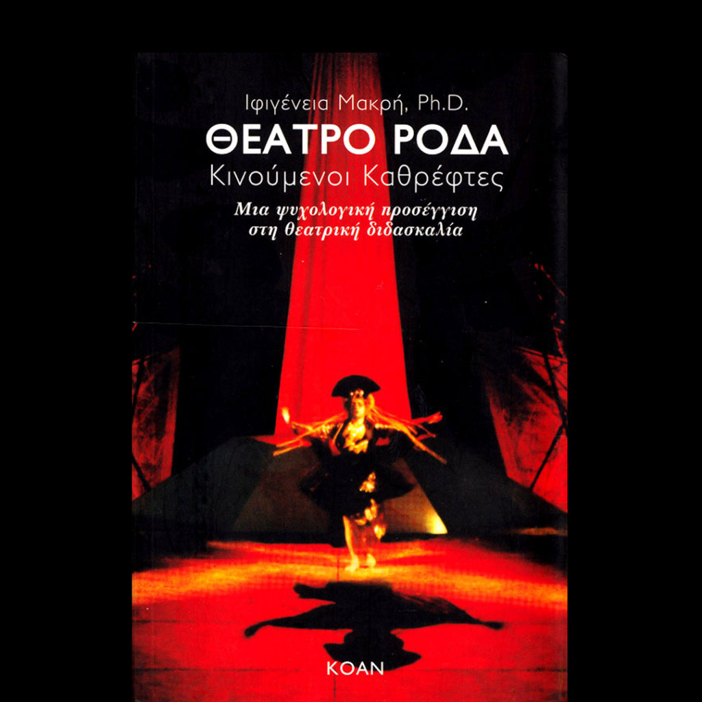 Αρχική Σελίδα - RODA Theater
