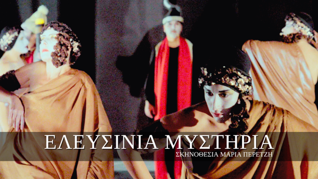 Ελευσίνια Μυστήρια - RODA Theater